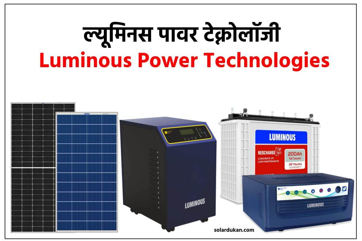 ल्यूमिनस पावर टेक्नोलॉजी: Luminous Power Technologies